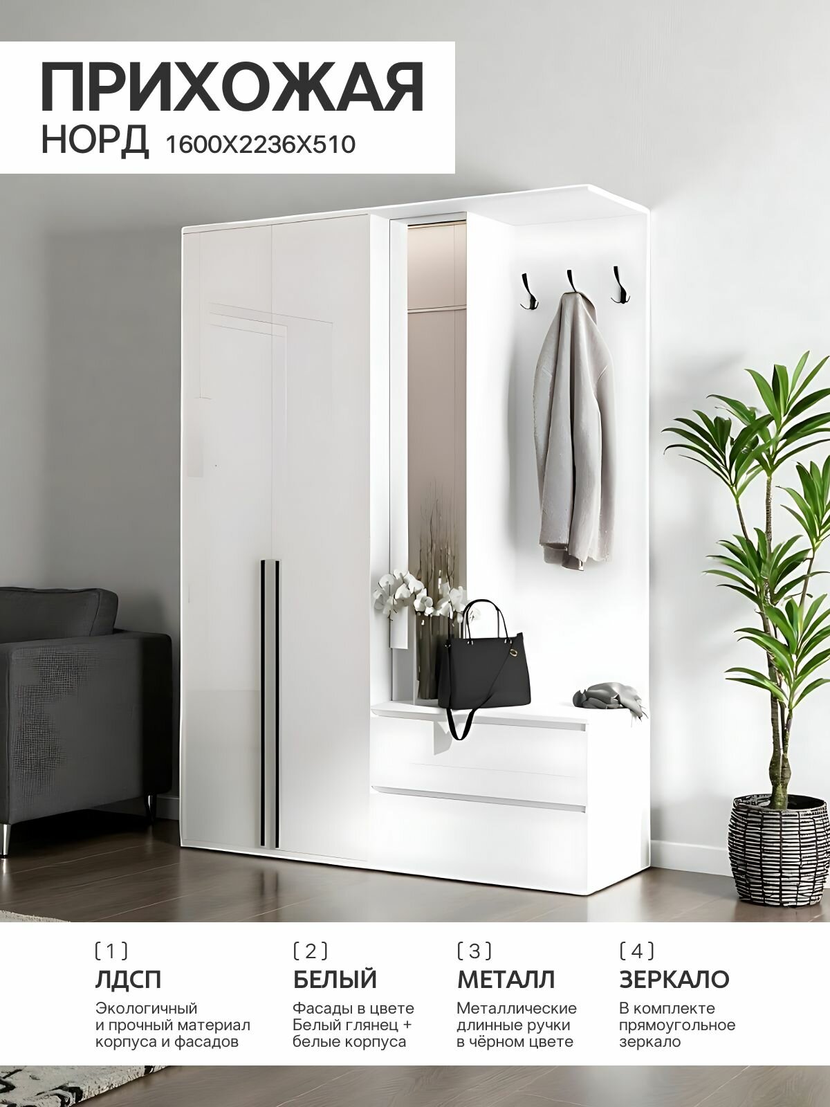 Прихожая Норд + Норд Шкаф 2-х ств.(800) (Белый/Белый Глянец холодный) (МИФ)