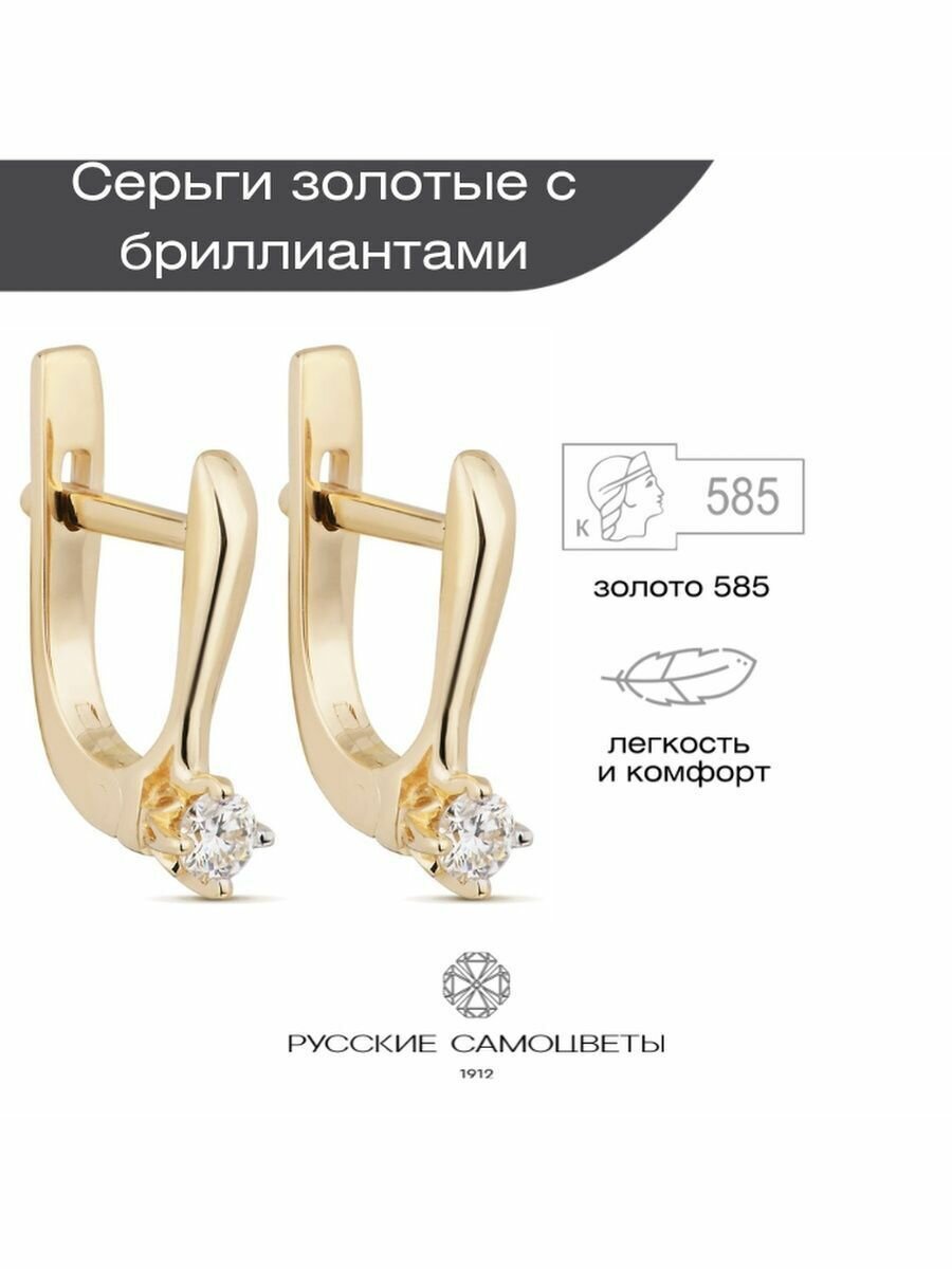 Серьги, желтое золото, 585 проба, бриллиант