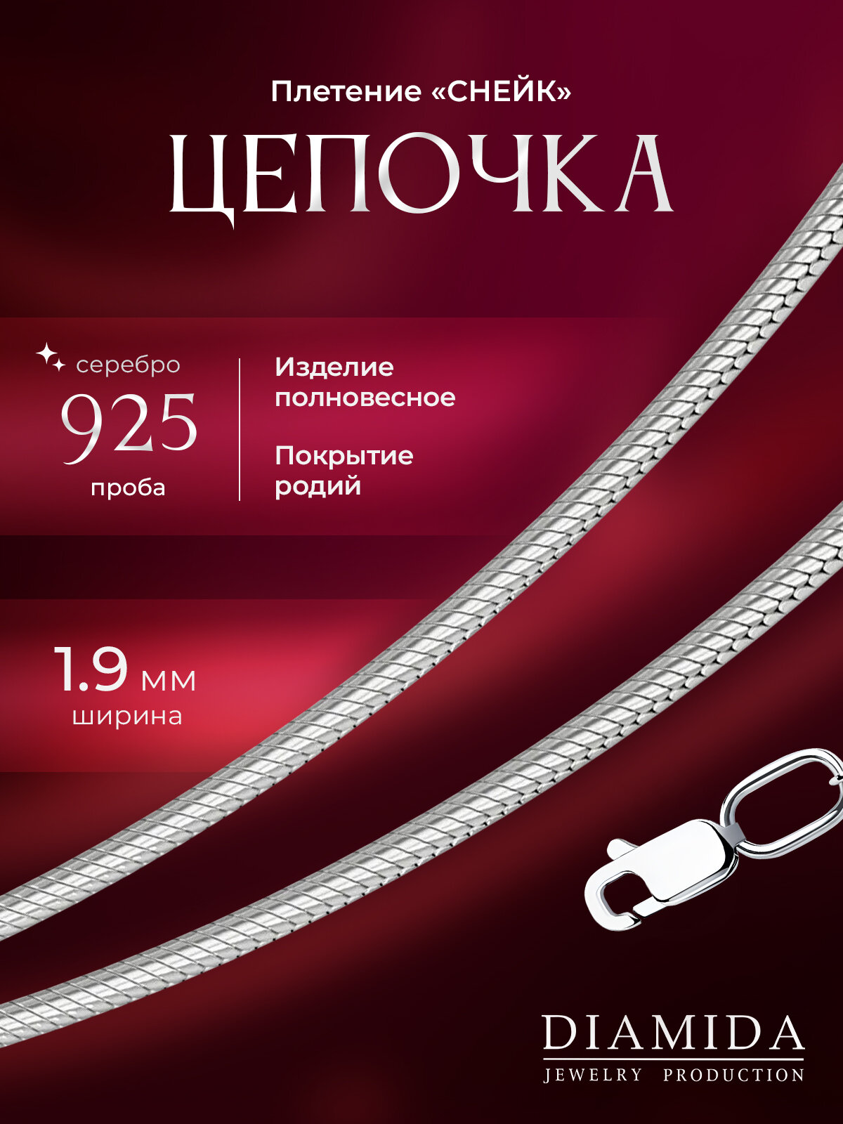 Цепь серебро, 925 проба, родирование