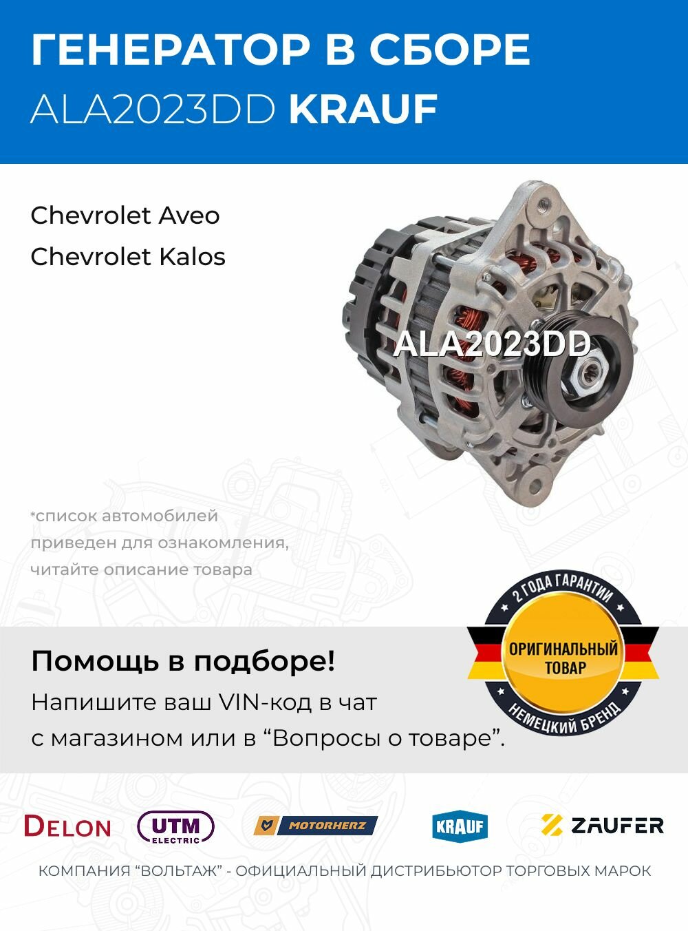 Генератор Chevrolet Aveo, Kalos (Шевроле Авео, Калос)