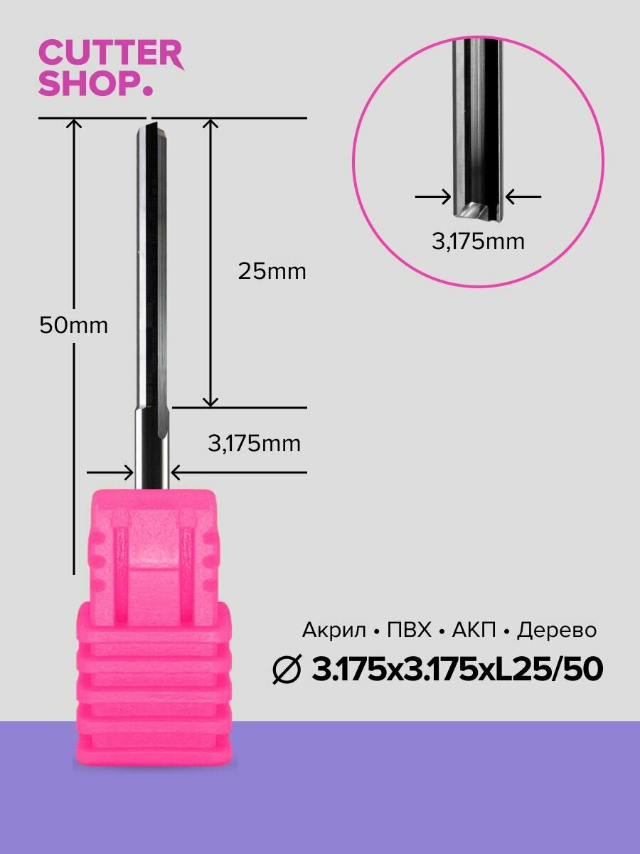 Фреза по дереву, ПВХ, акрилу (аналог Onsrud 61-040) PC2-D3.175x3.175xL25/50, HRC65, для ручного фрезера, станков ЧПУ