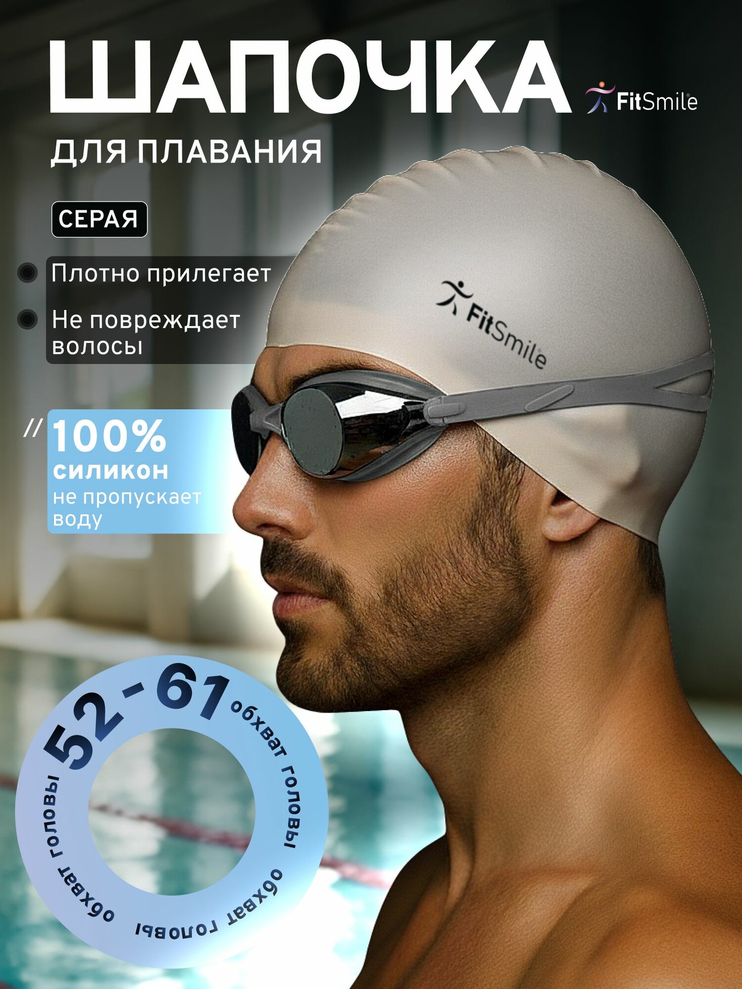 Шапочка для бассейна силиконовая, серый цвет, 1 шт.