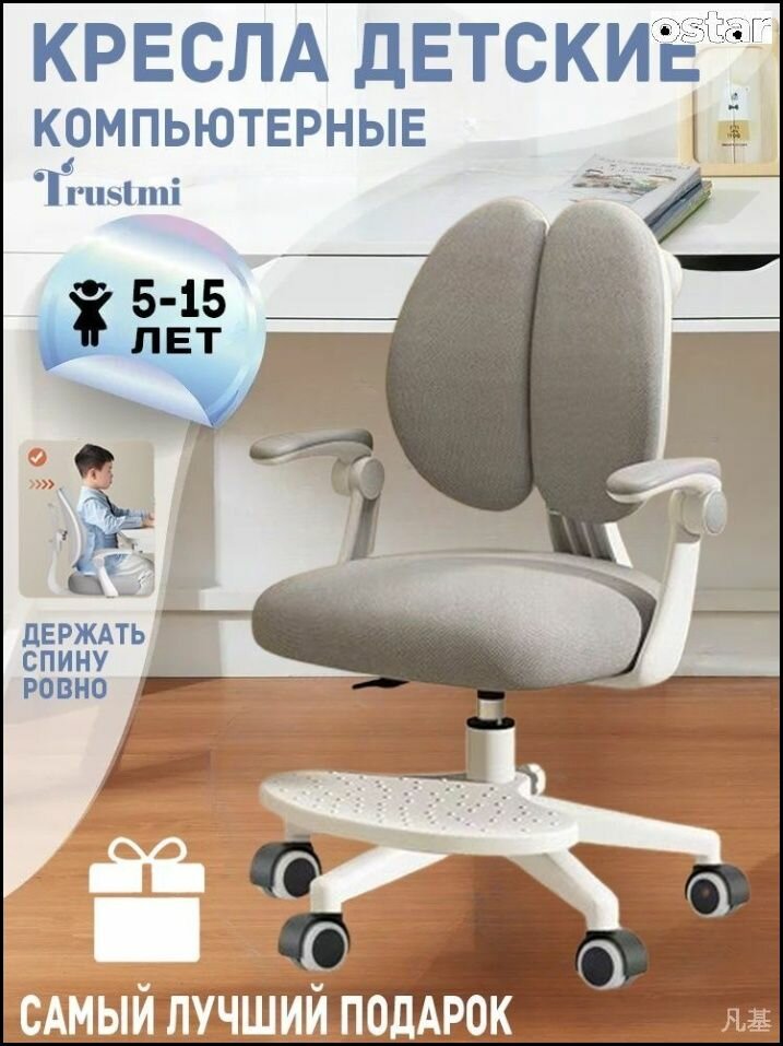 Детское компьютерное кресло ортопедическое, стул ортопедический для школьника