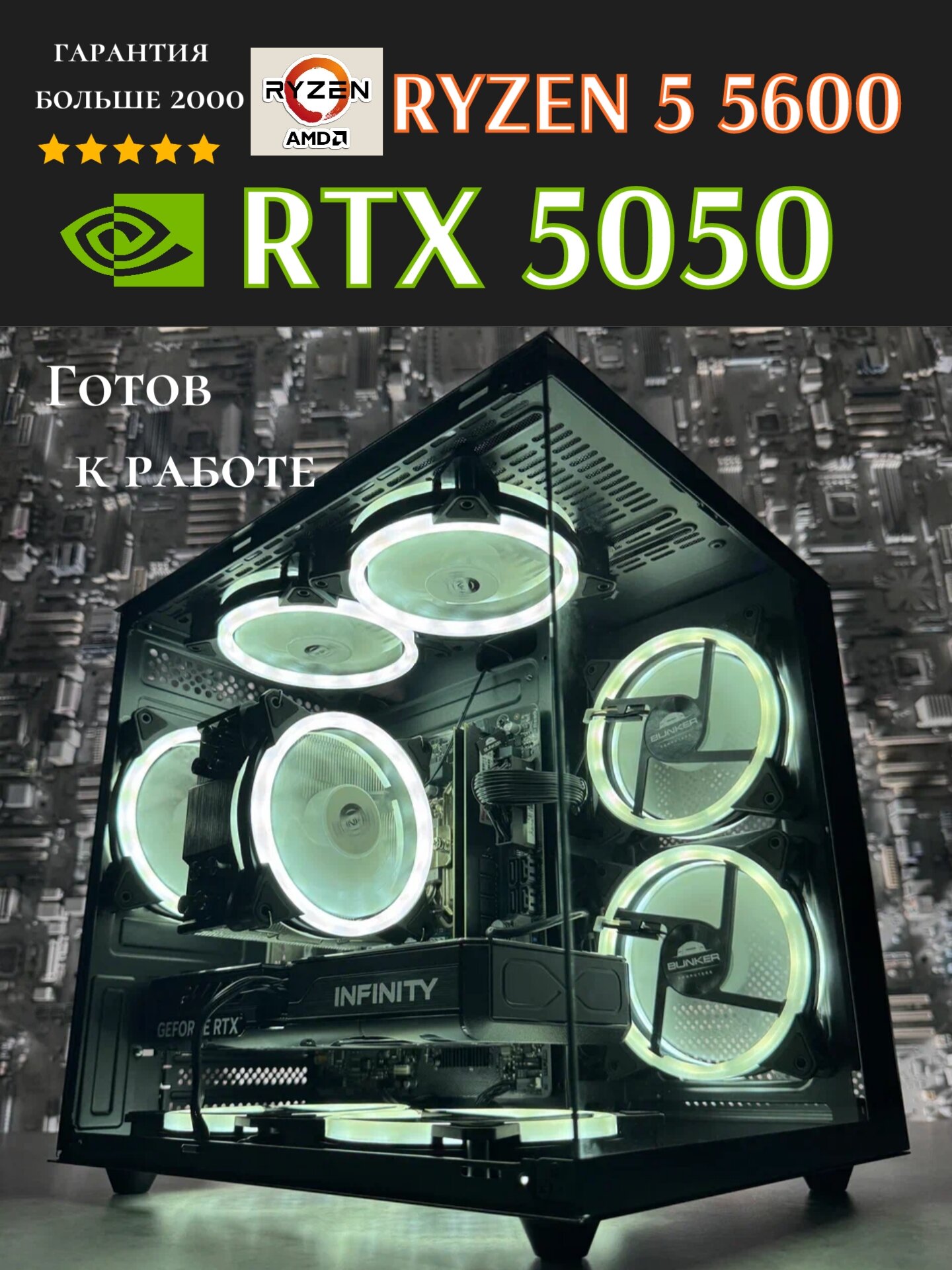 Игровой ПК Bunker RTX 5050 AMD Ryzen 5 5600 ddr4 32gb ssd m2 1tb