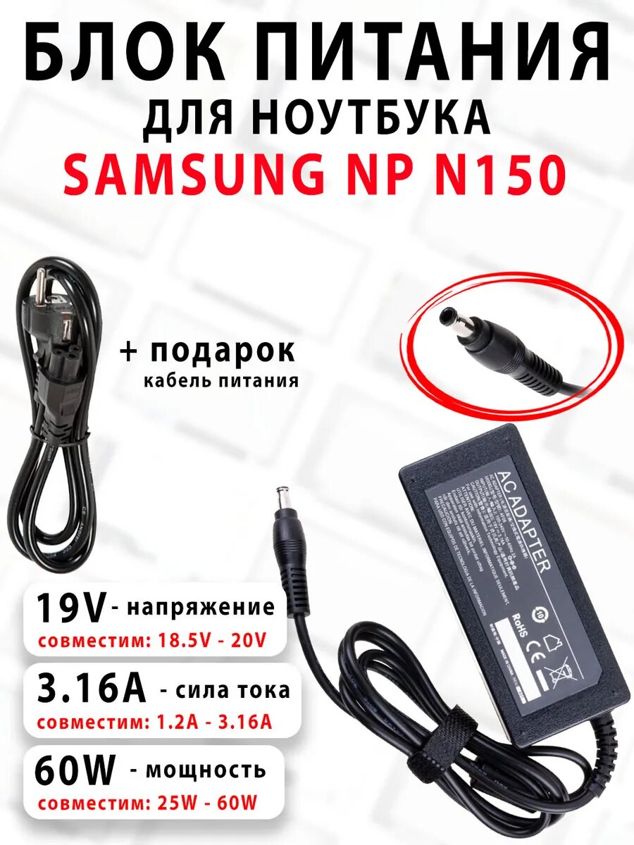 Зарядка для ноутбука SAMSUNG NP N150