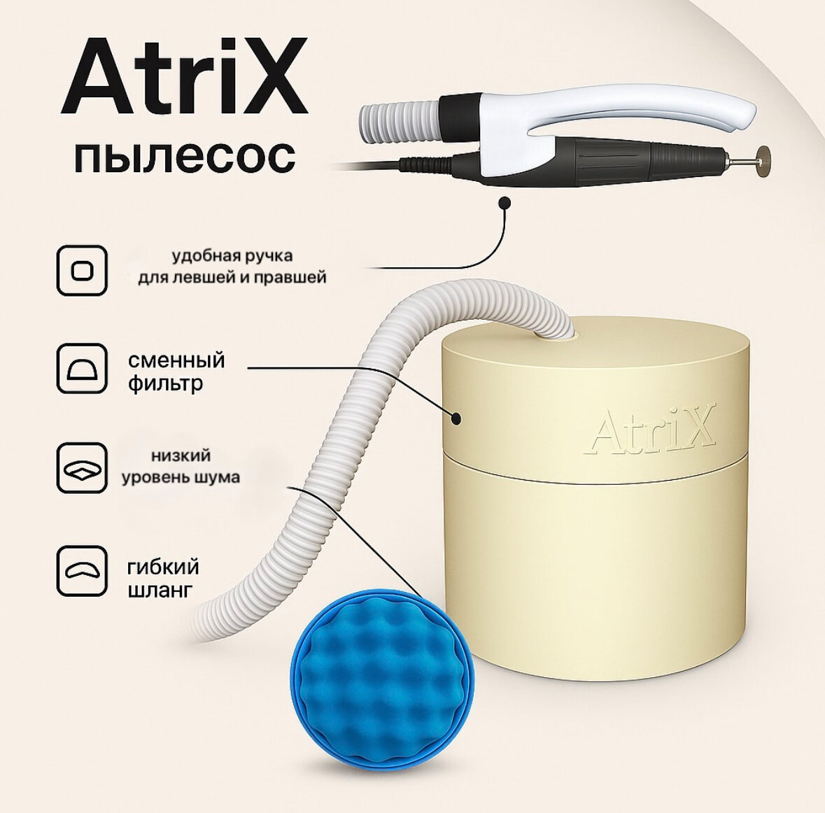 Вытяжка-пылесос для маникюра и педикюра AtriX Pro Space One (белый)