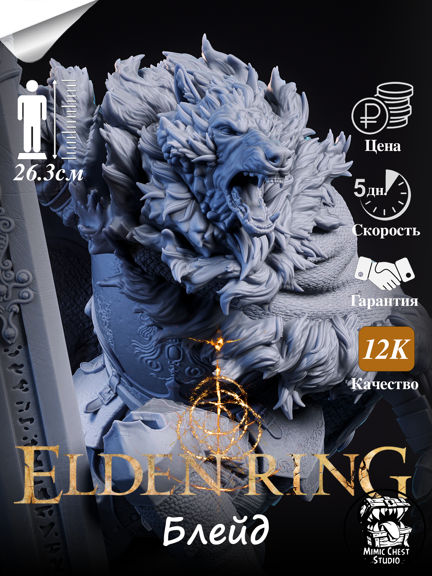 Фигурка Блэйдд (Blaidd) из игры Elden Ring, original size