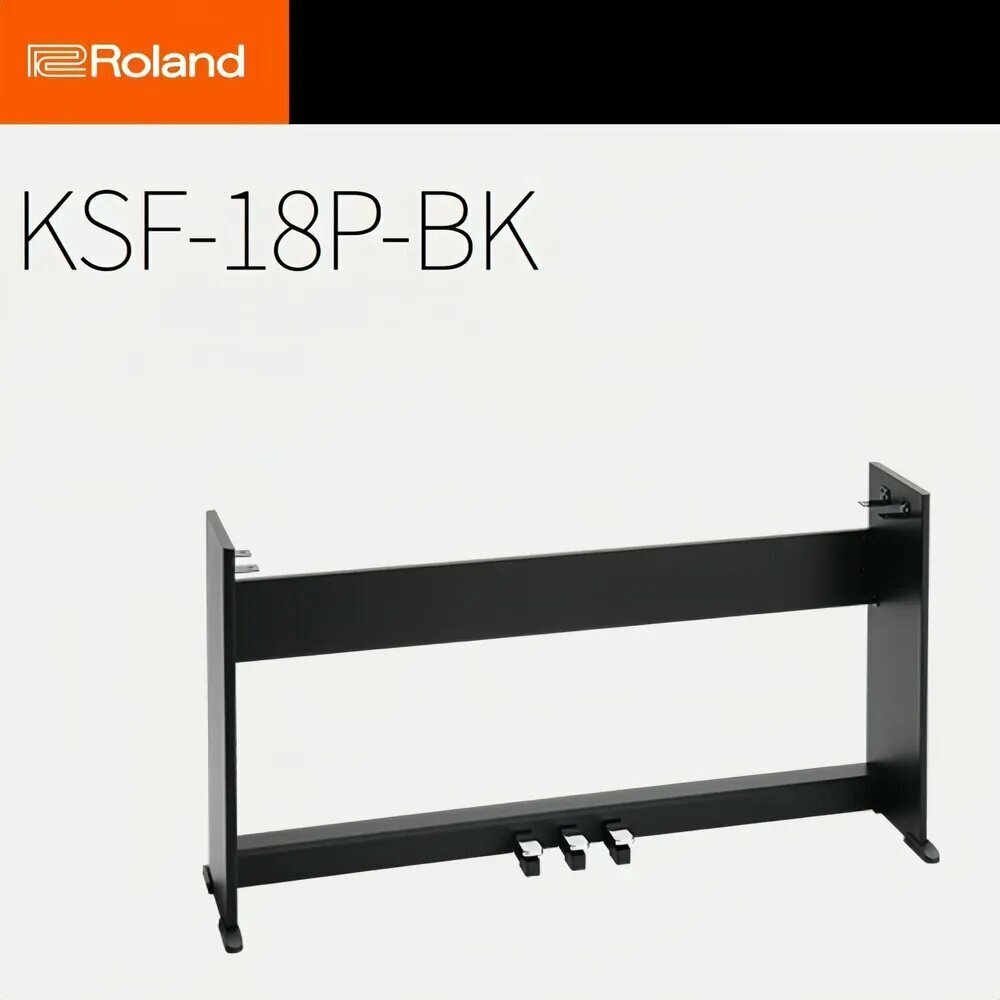 Стойка Roland KSF-18P для электропиано FP-18, черный матовый цвет