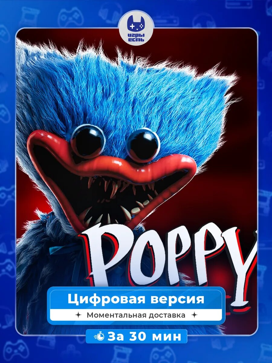 Poppy Playtime: Chapter 1 PS4 PS5, цифровая версия, без диска