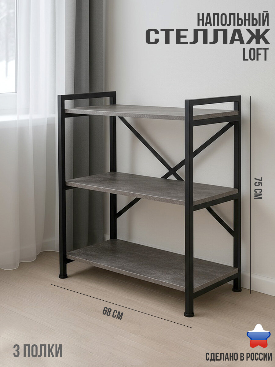 Стеллаж металлический Лофт напольный с деревянными с полками