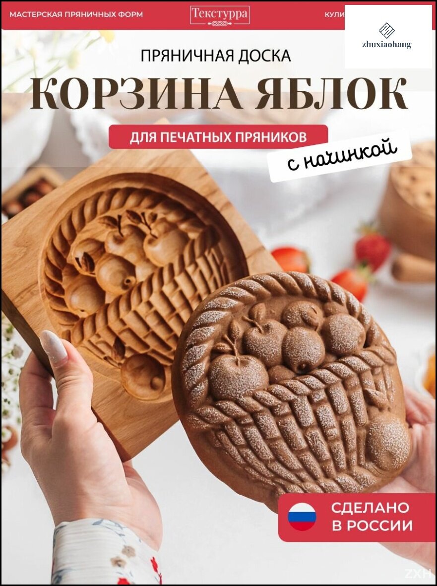 Эксклюзивная текстурра для печатных пряников Корзина яблок 15х15 см
