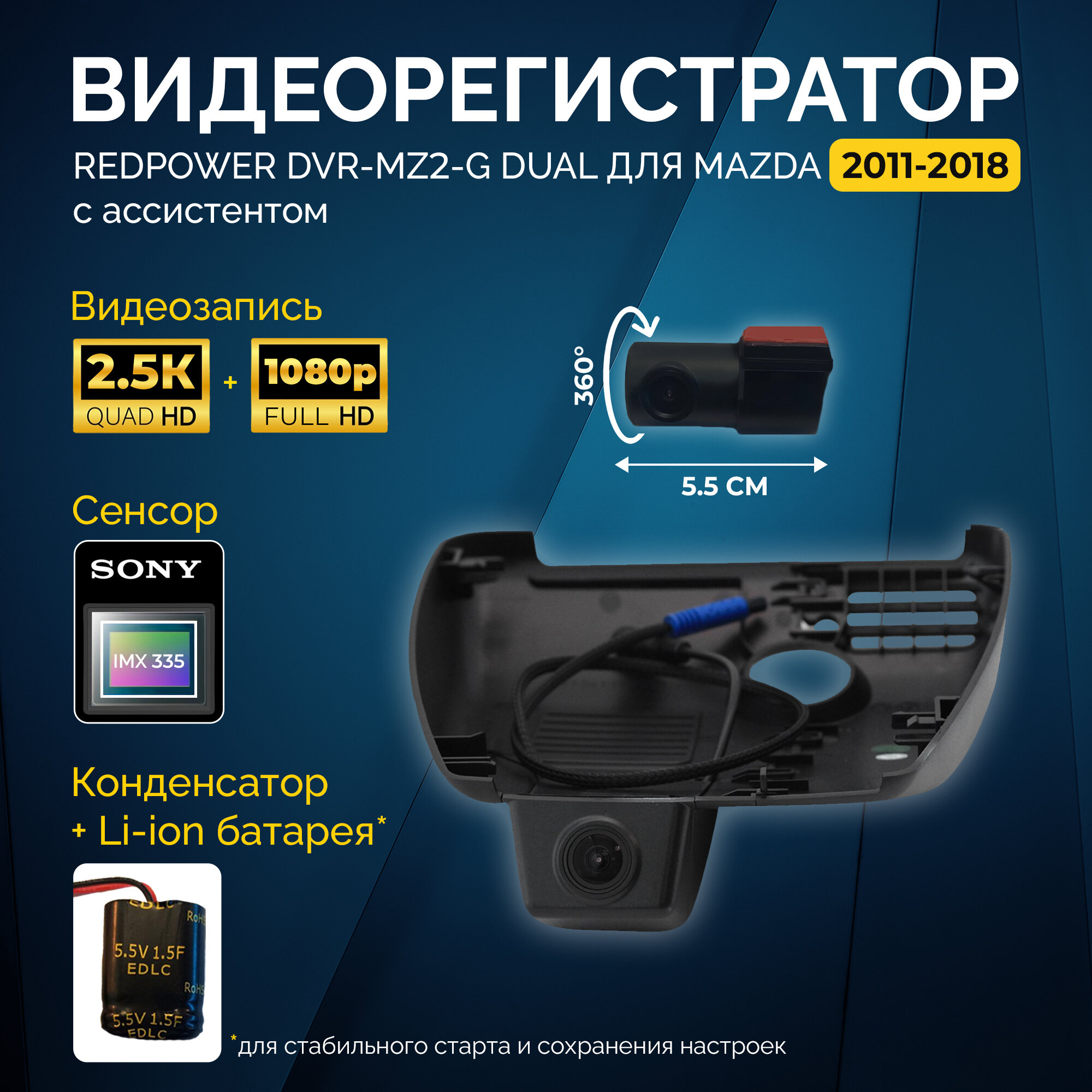 Двухканальный видеорегистратор RedPower DVR-MZ2-G DUAL для Mazda 6 (15-18), CX5 (16+) и СX9 (15-19)