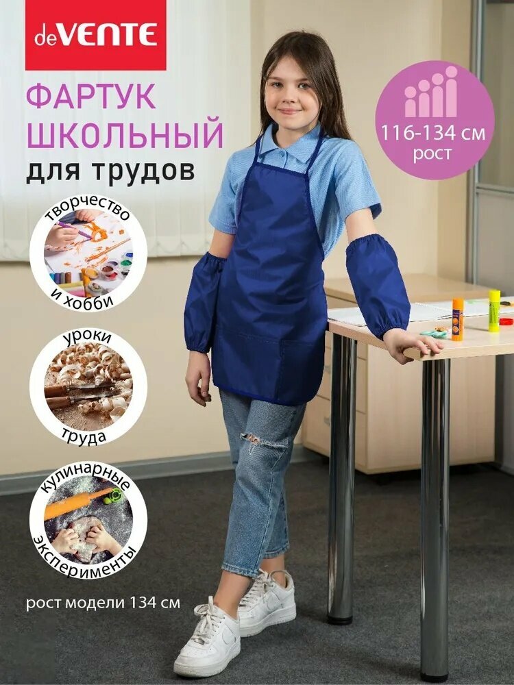Фартук детский школьный художественный для рисования труда 45x54 см (M) с нарукавниками водоотталкивающая ткань 3 кармана