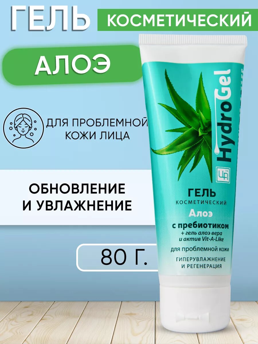 Гель косметический "Алоэ" с пребиотиком 80 гр (Царство ароматов)