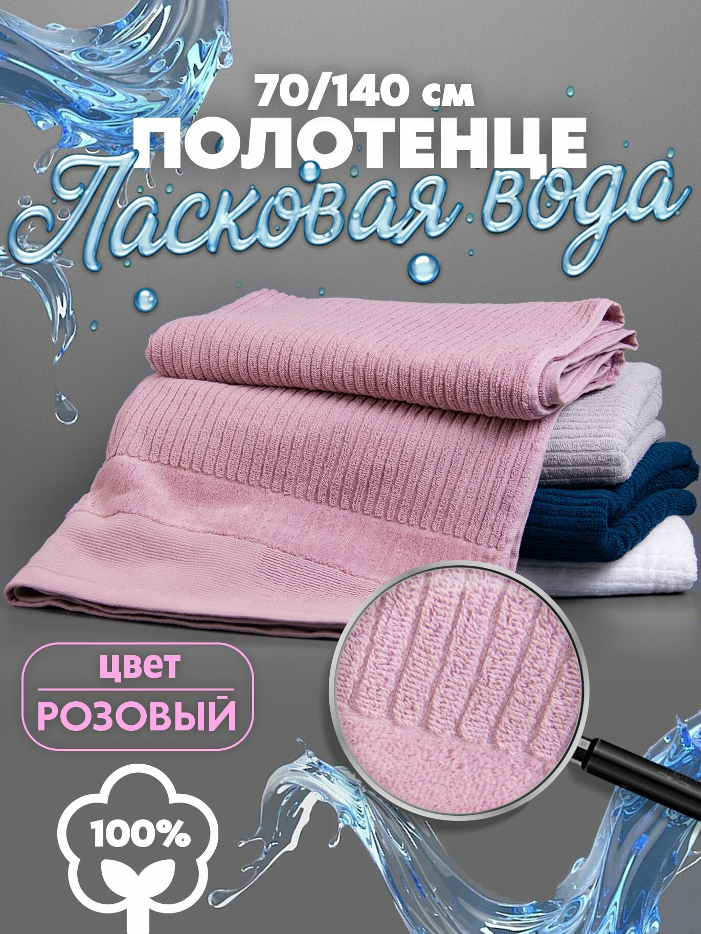 Банное полотенце АЛИ чайна "Ласковая вода", розовый, 1шт (70 х 140 см, 370г)