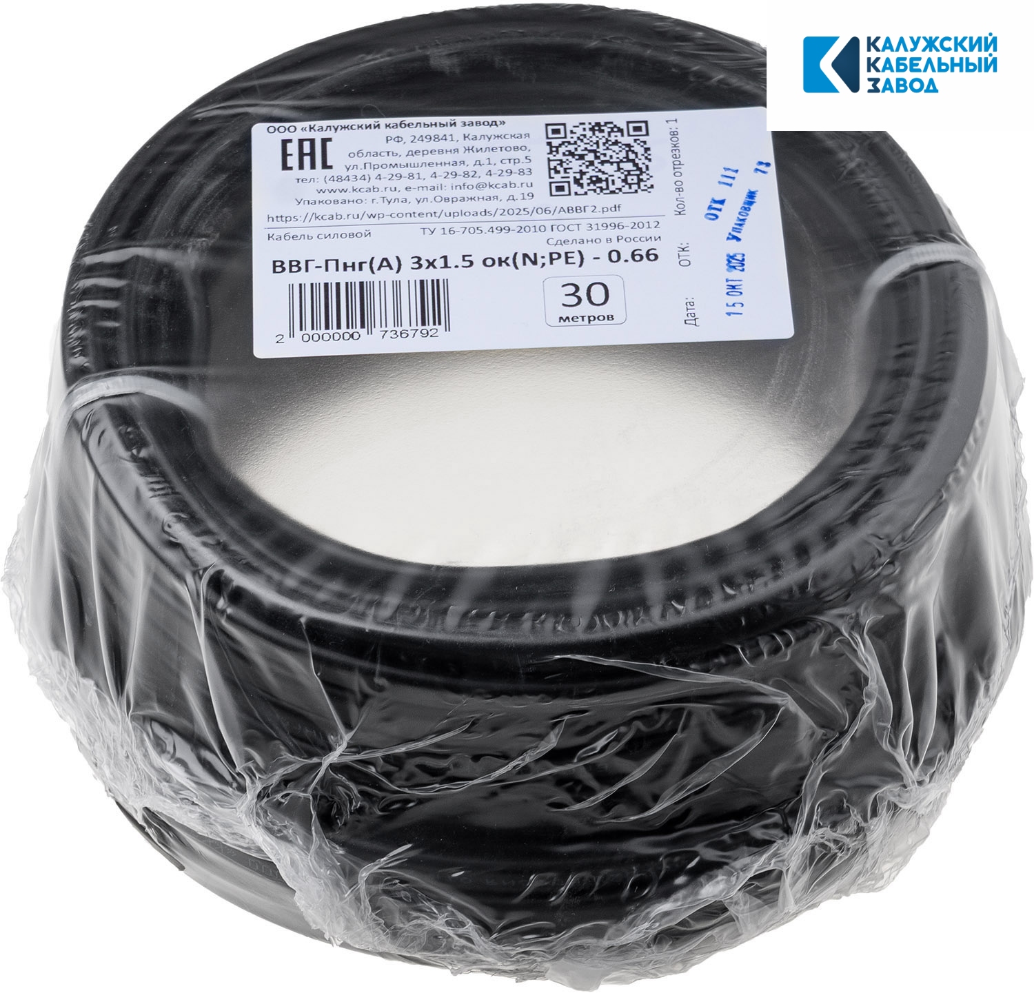 Кабель силовой ВВГ-Пнг(А) калужский кабельный завод ГОСТ, 3x1.5 мм², 30 м