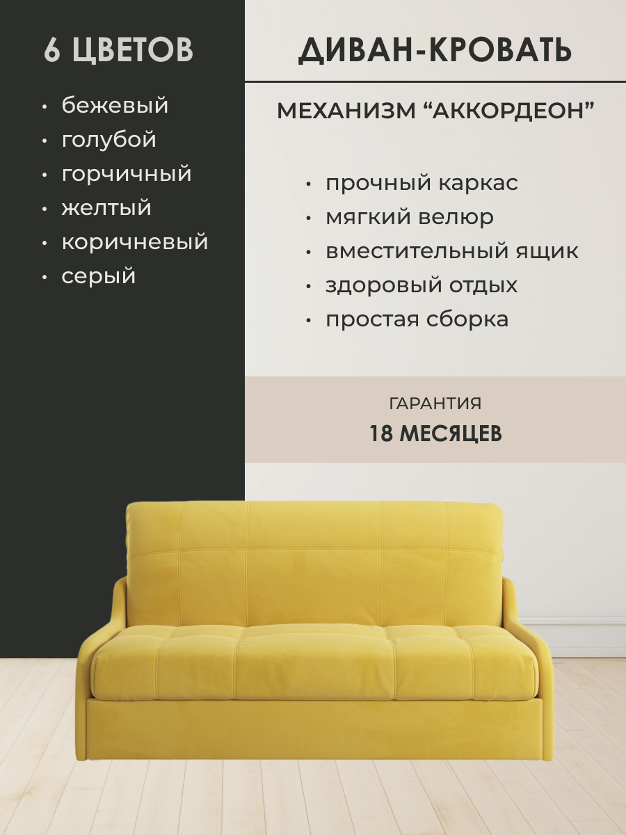 Диван-кровать, прямой, раскладной, двухспальный, аккордеон, с ящиком для белья, для дома и дачи. Модель: Tokyo