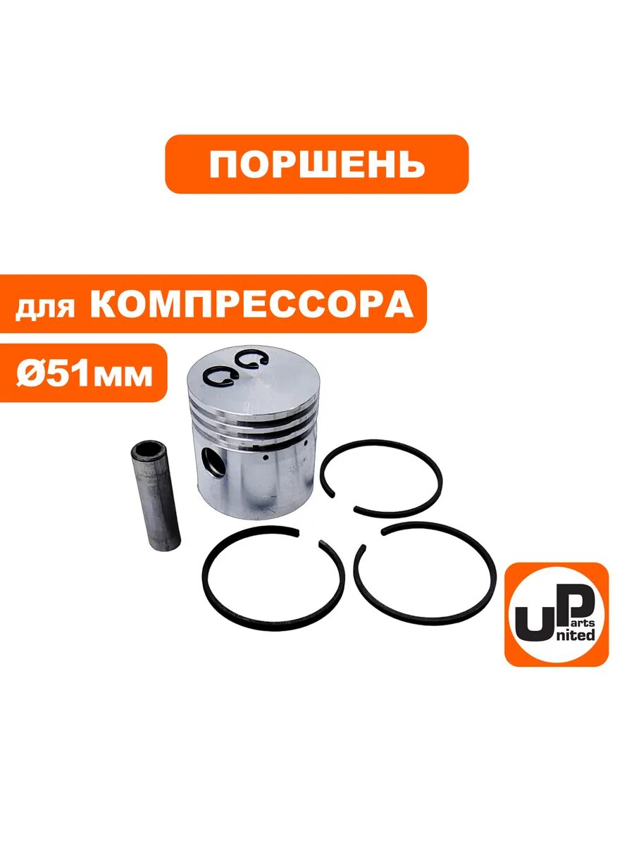 Поршень для компрессора ф 51мм в сборе , шт