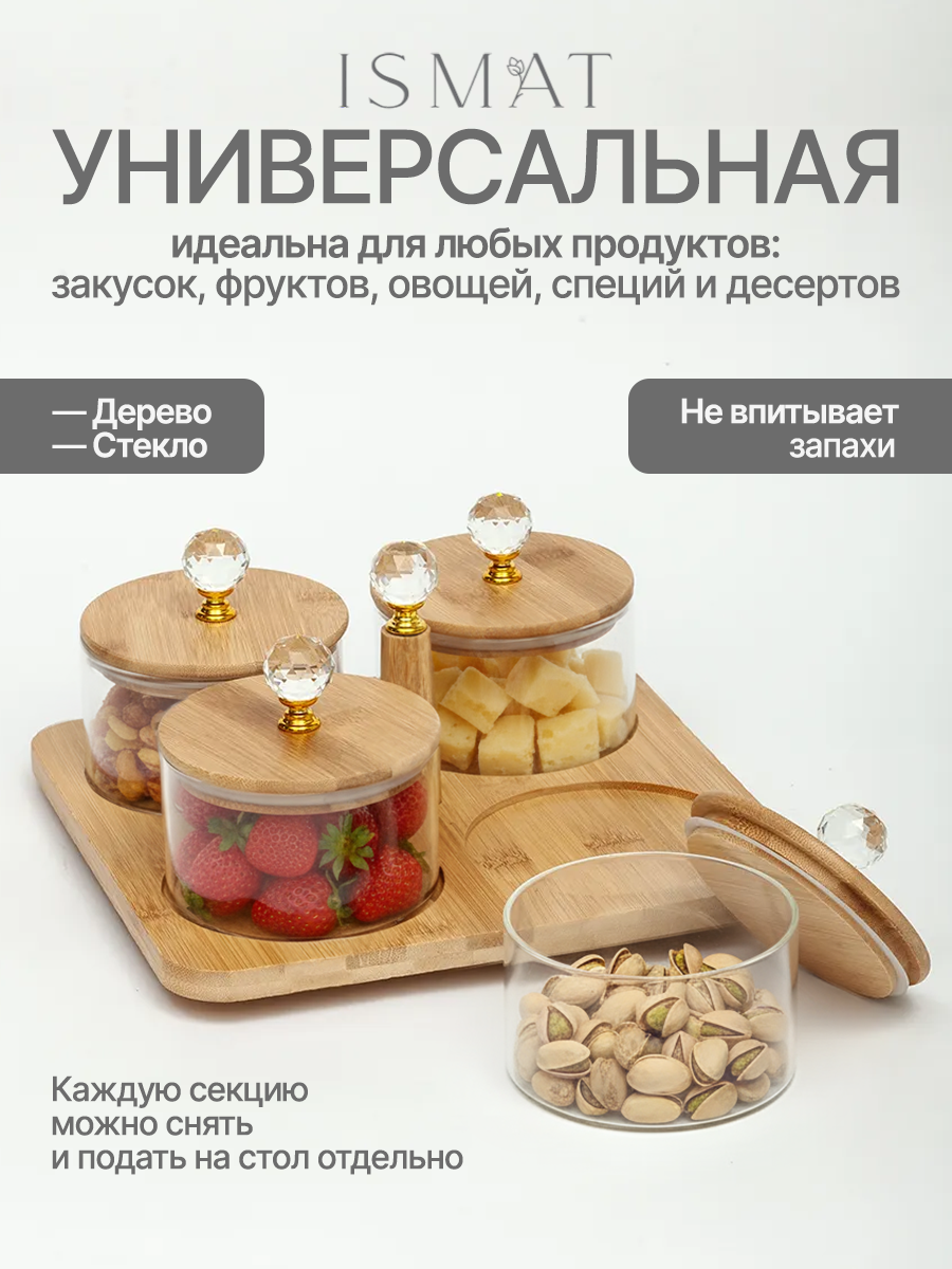 Менажница IsmatDecor "Golden", с крышками и ручками, стекло, деревянная основа