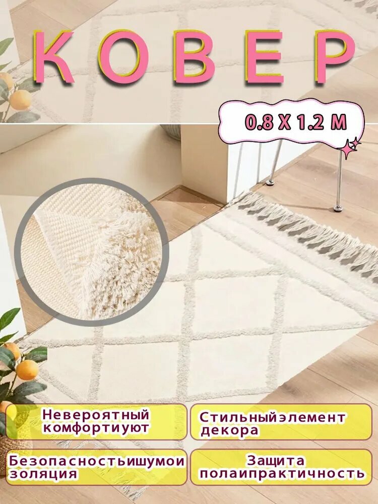 Ковер, 0.8 x 1.2 м