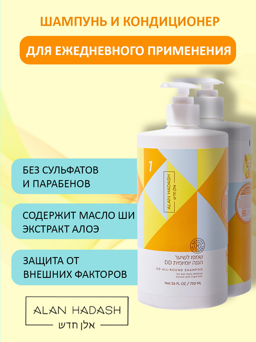 Alan Hadash DAILY DEFENSE Шампунь и кондиционер для ежедневной защиты 750+750 мл.