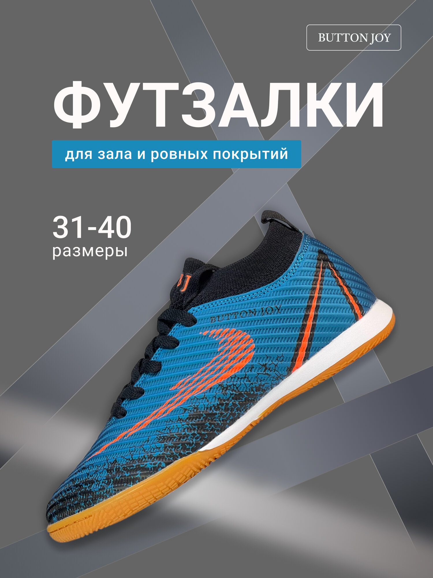 Бутсы