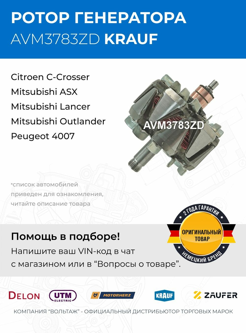 Ротор генератора Citroen C-Crosser (Ситроен Ц-Кроссер) / Mitsubishi ASX, Lancer, Outlander (Мицубиси АСХ, Лансер, Аутлендер) / Peugeot 4007 (Пежо 4007)