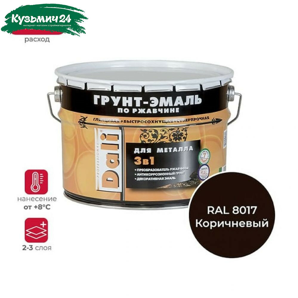 Грунт-эмаль по ржавчине Рогнеда Dali для металла 3 в 1 RAL 8017, коричневая 10 л