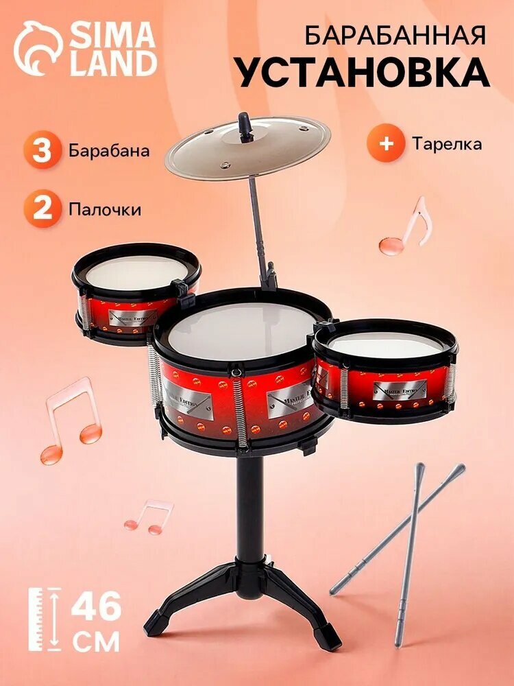 Барабанная установка "Классика", музыкальный инструмент игрушечный