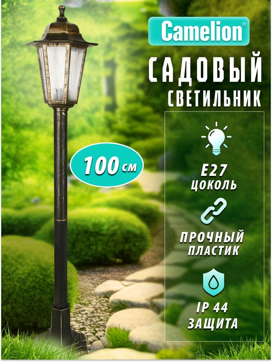 Уличный светильник напольный Camelion Е27, IP44, 1 метр, бронза