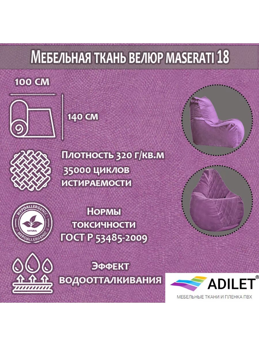Ткань мебельная велюр Мазерати 18 Сиреневый, Adilet длина 1 метр ширина 1.4 метра плотность 320 г/м2