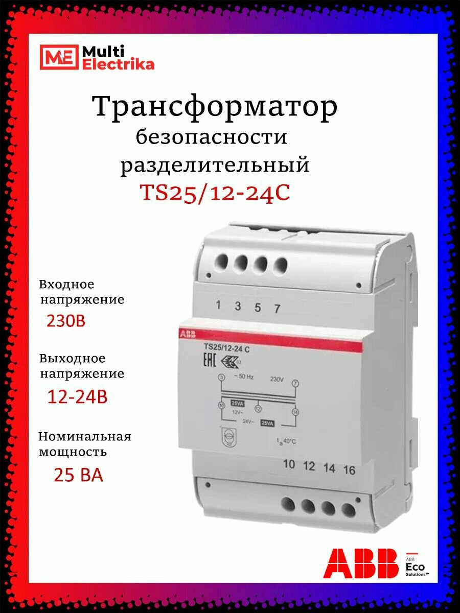 Трансформатор безопасности ABB TS25/12-24C разделительный 2CSM251043R0811