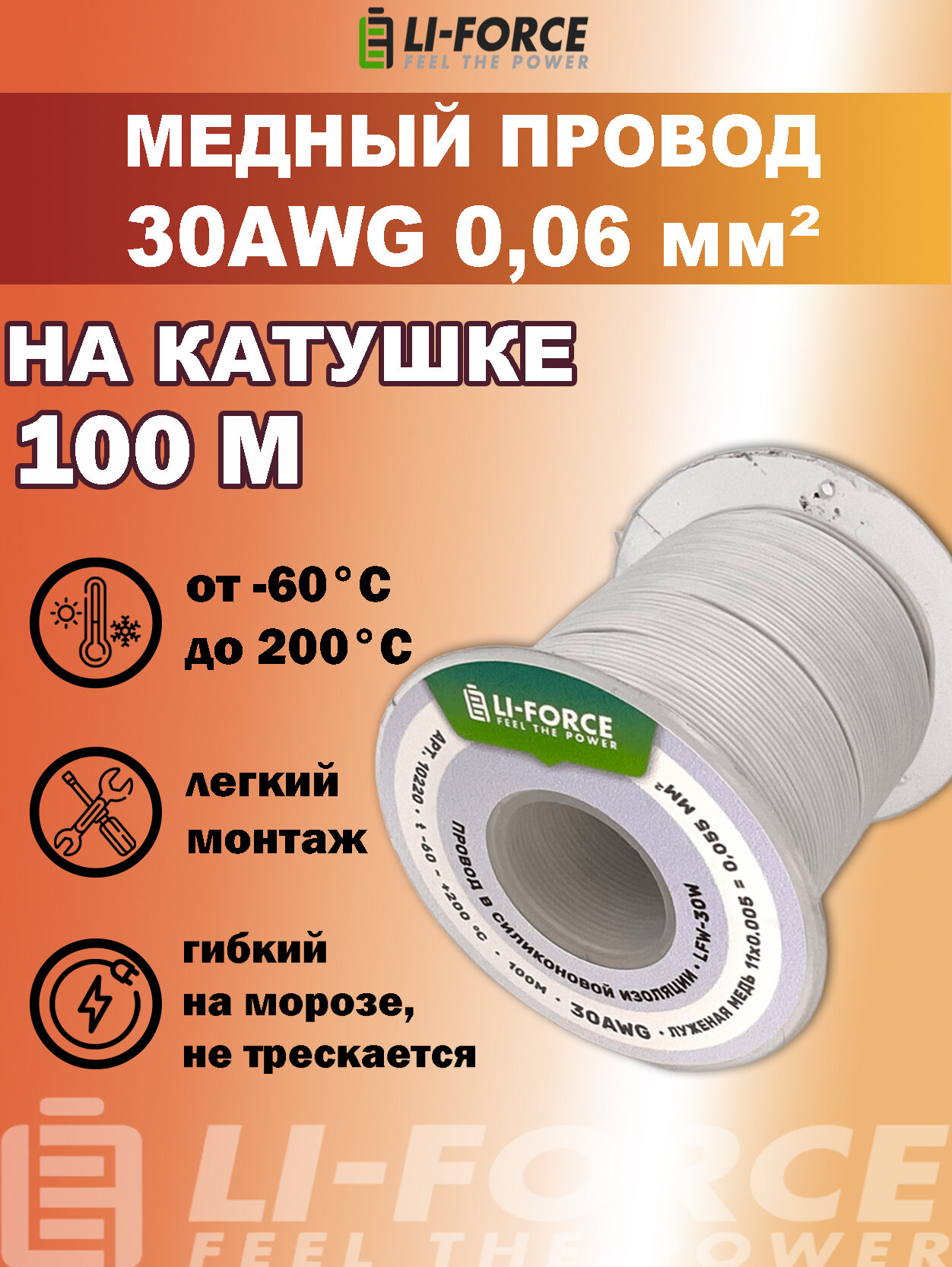 Провод силиконовый 30AWG 0,06мм белый (UL3135) катушка 100 м. Луженая медь, LFW-30W