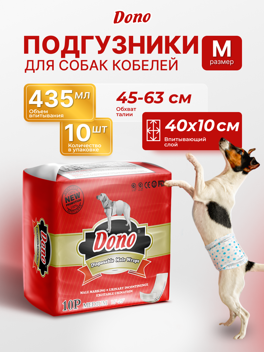 Подгузники для собак средних пород пояса для кобелей размер M 10 шт