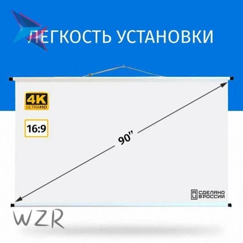 Экран для проектора, белый