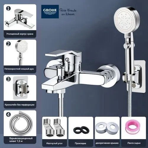 GROHE Душевой комплект хром