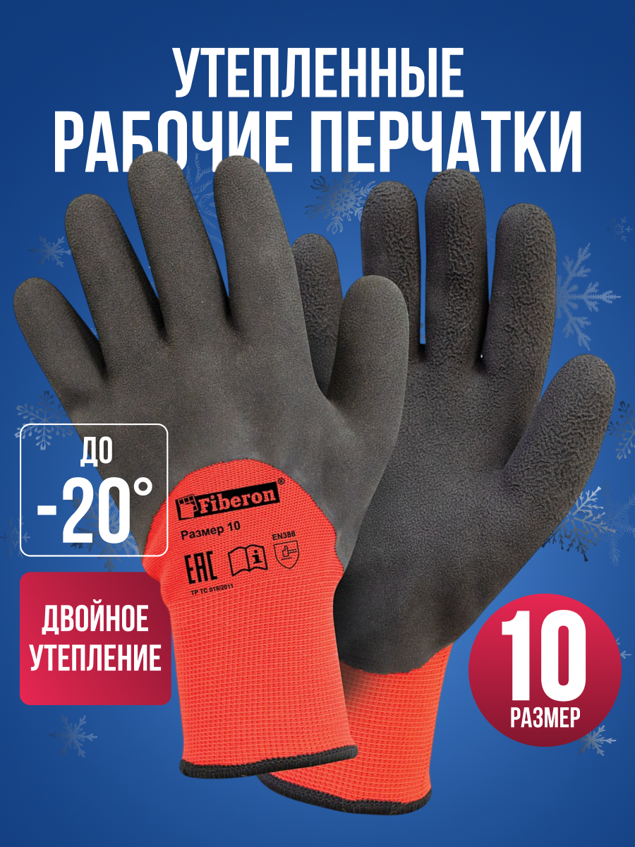 Перчатки рабочие утепленные мужские прорезиненные Fiberon / Перчатки мужские зимние до -20 непромокаемые