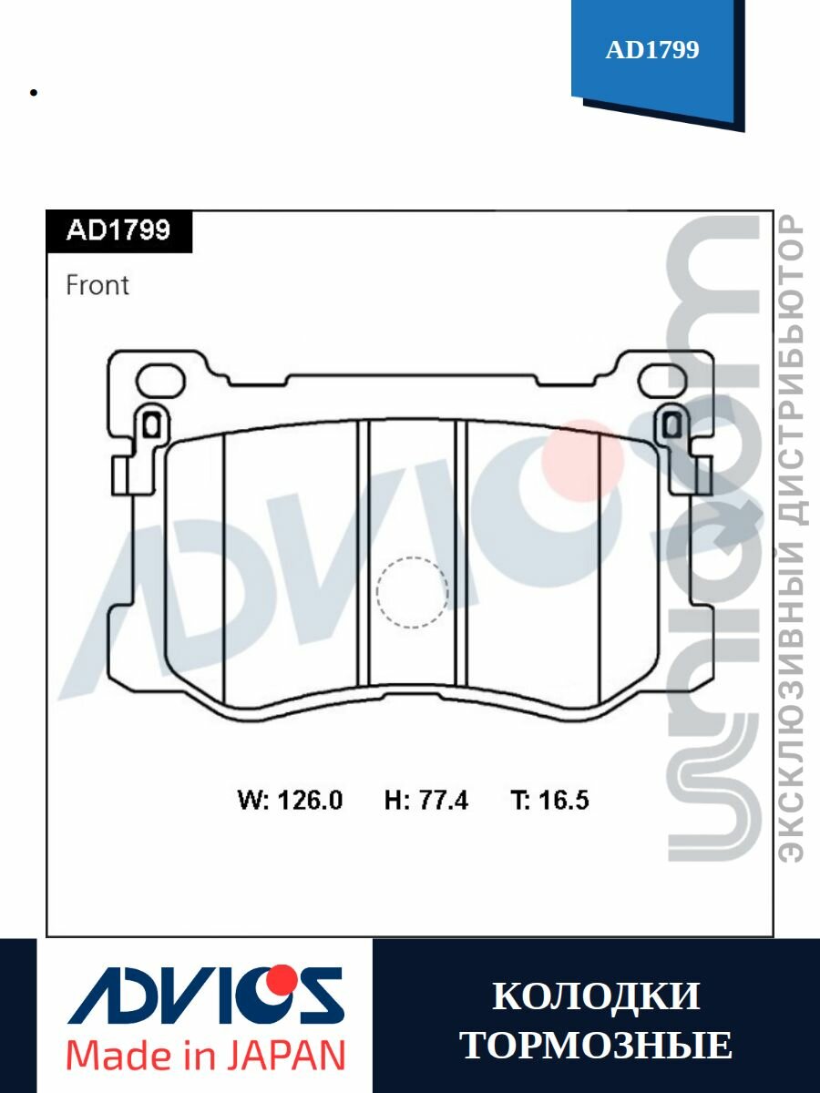 Дисковые тормозные колодки передние HYUNDAI GENESIS KIA K9 ADVICS AD1799