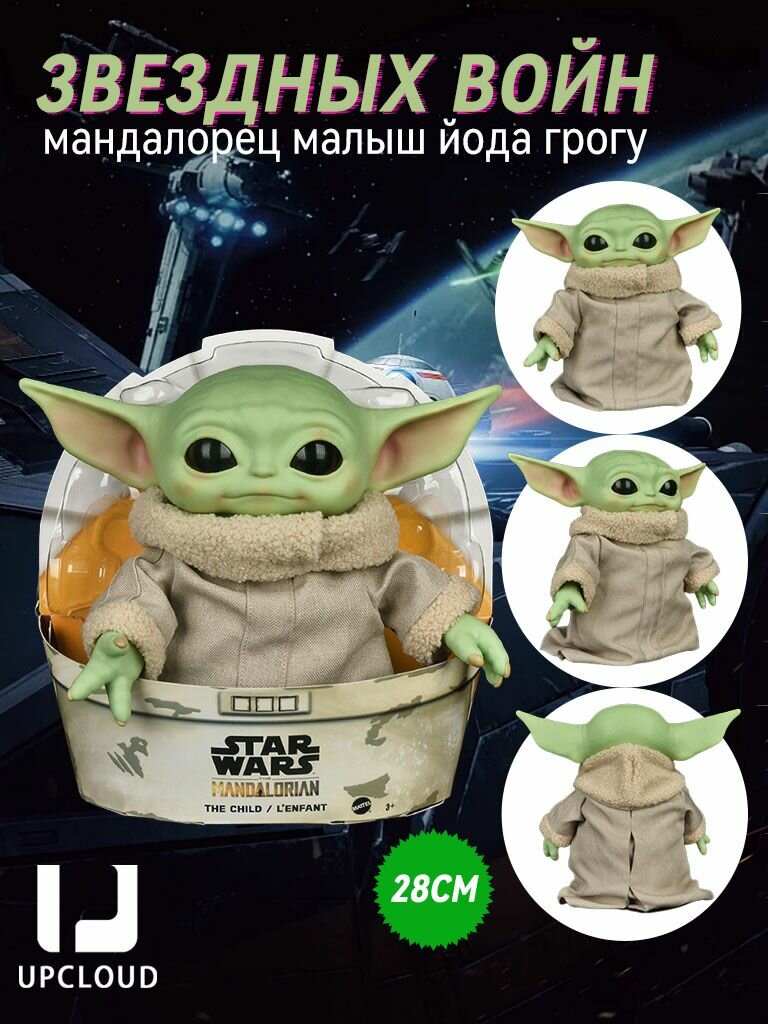 Плюшевая игрушка, модель маленького простолюдина Йоды из Звездных войн, UPCLOUD, высотой около 28 см