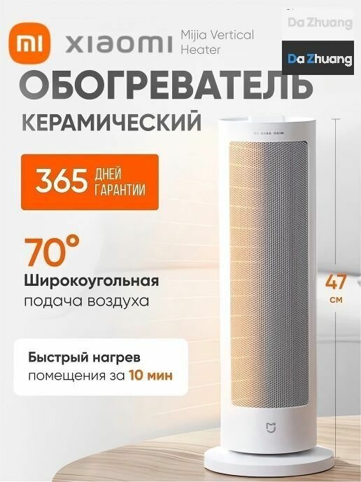 Эксклюзивный обогреватель Xiaomi Fan