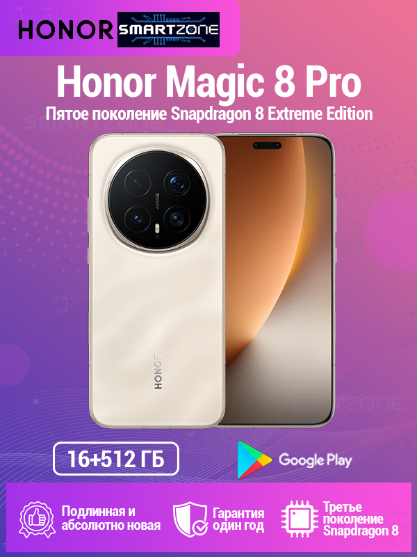 Honor Смартфон Magic 8 Pro CN 16/512 ГБ, 200-мегапиксельной камерой и топовым чипом Snapdragon 8 Elite Gen 5，золотой