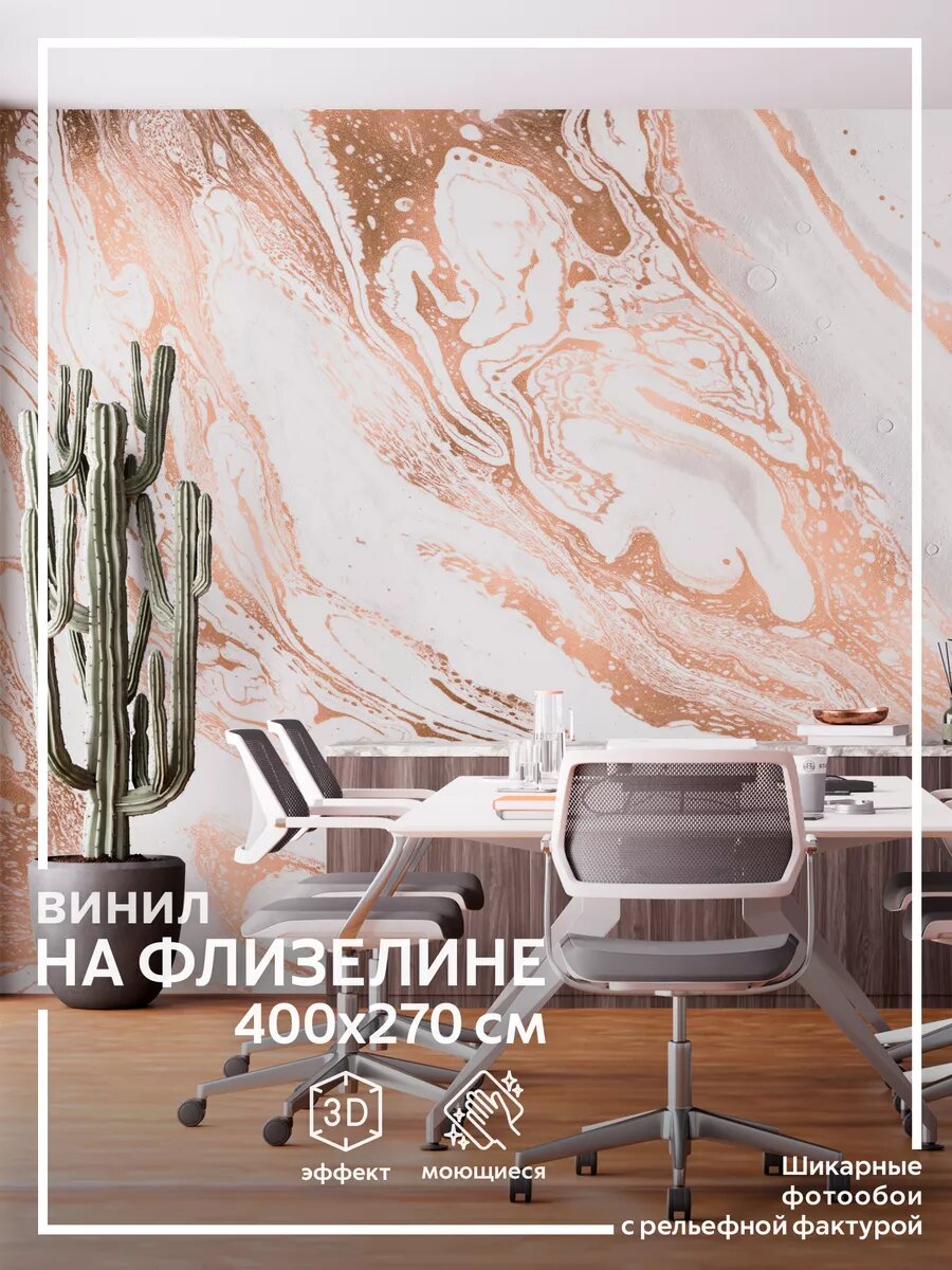 Фотообои Абстракция Мрамор в спальню на кухню 400х270