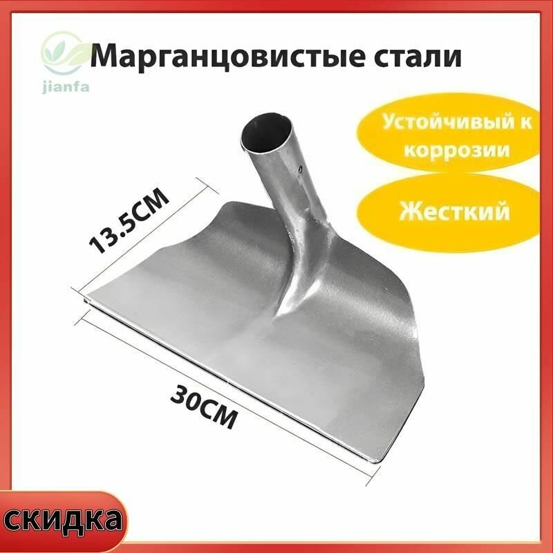Металлический скребок для уборки навоза без ручки 30 см, Марганцевая сталь, Для животноводческой фермы, сельского хозяйства, КРС, Свиней, Птицы