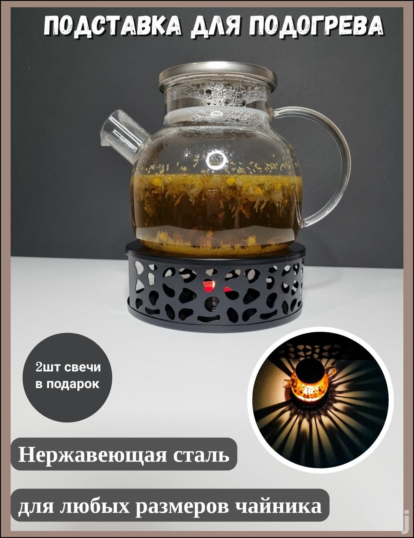 Эксклюзивная подставка из нержавеющей стали для чайника на свече, 15 см в диаметре, выполнена в черном металлическом цвете