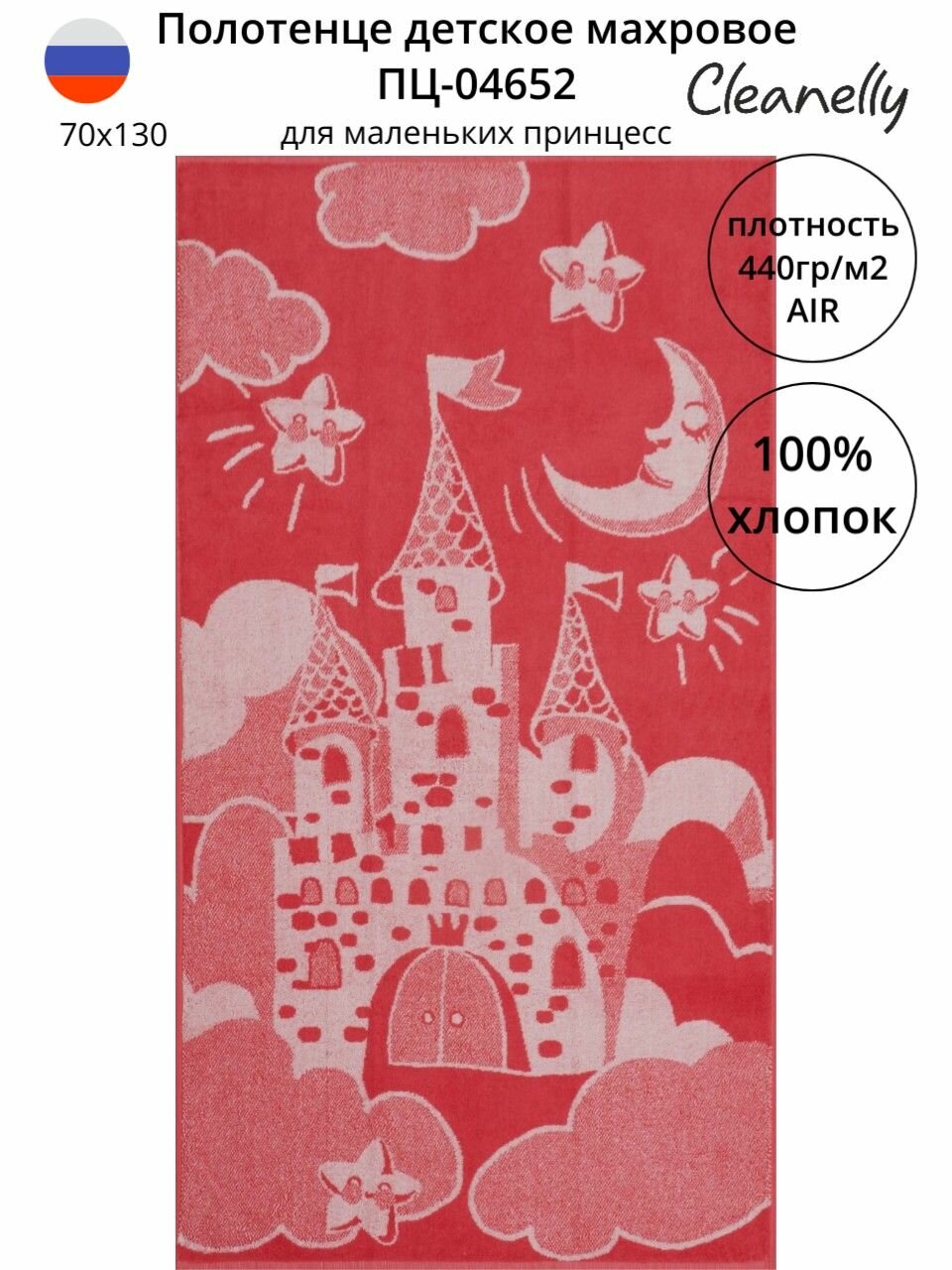 Полотенце детское Банное махровое 70х130 Cleanelly 100% хлопок, Донецкая Мануфактура