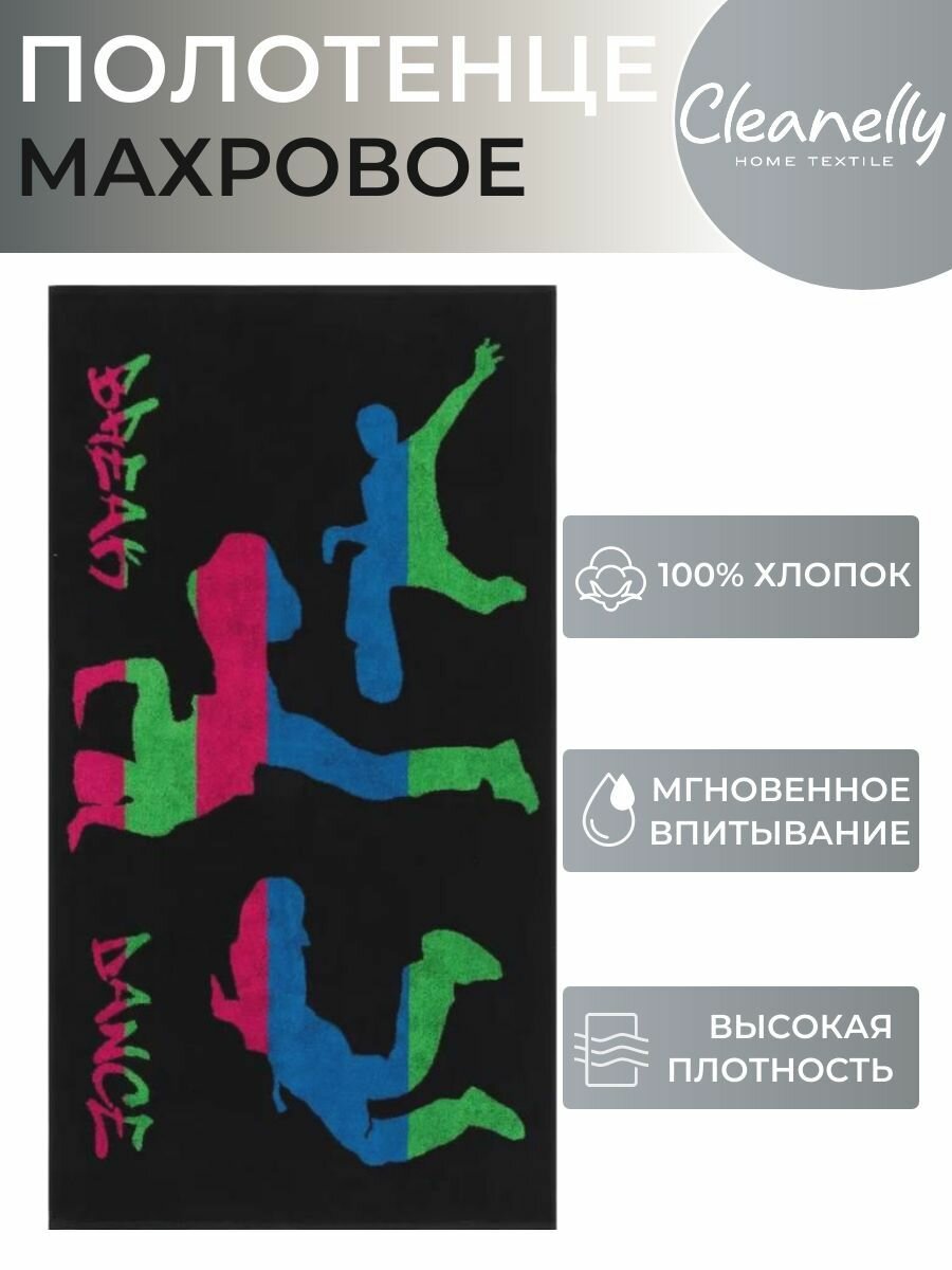 Полотенце банное махровое детское 70*130 Cleanelly 100% хлопок