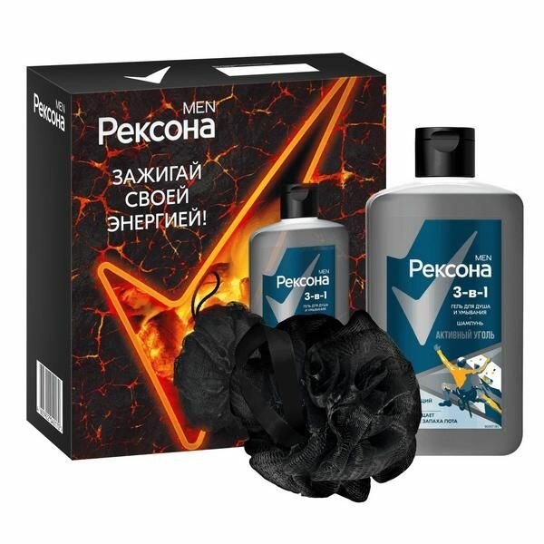 Подарочный набор мужской Rexona активный уголь, гель для душа, умывания и шампунь 3в1, мочалка