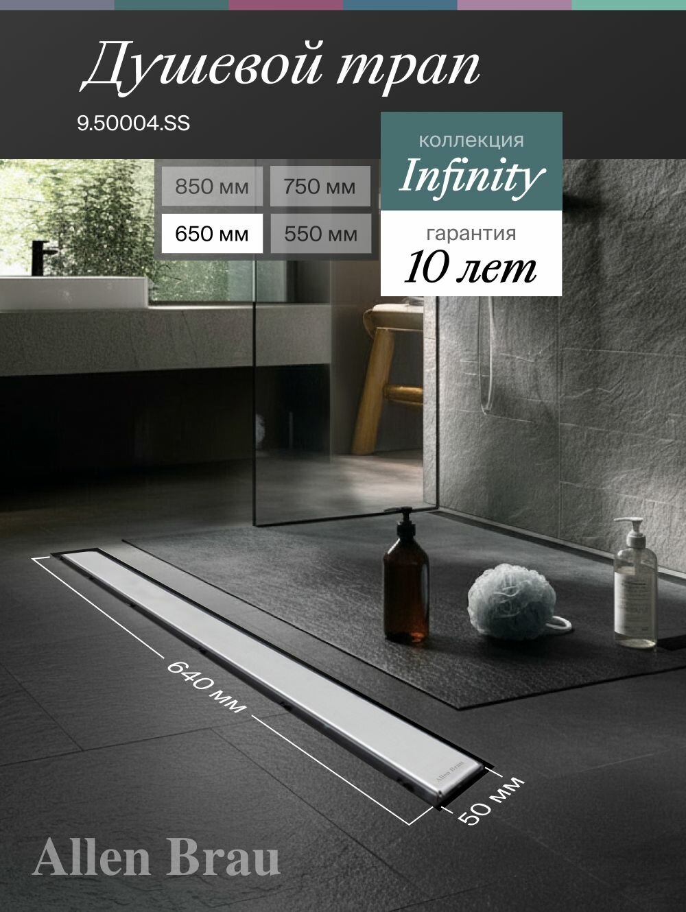 Трап для душа линейный Allen Brau x Infinity. Цвет - Черный. 650 мм - 9.50004. SS