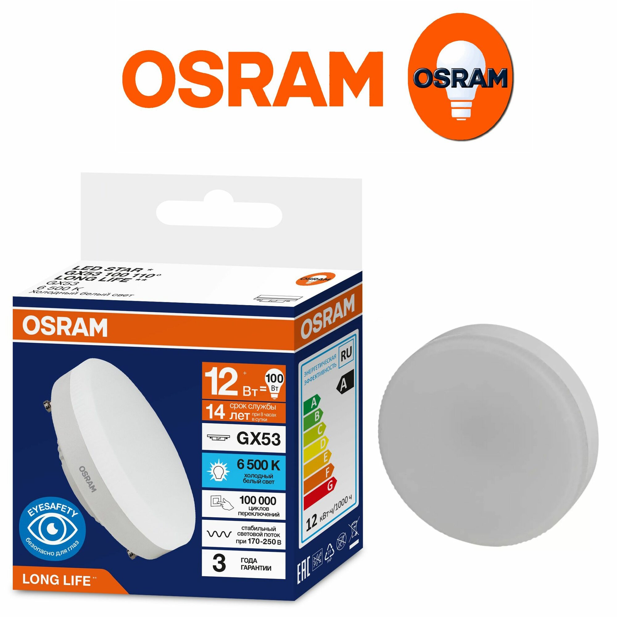 1шт/уп. Лампа LED Шайба 12Вт 1200Лм 6500К GX53 170-250В Свет Холодный белый арт. 7951924 Long Life OSRAM, уп. 1шт