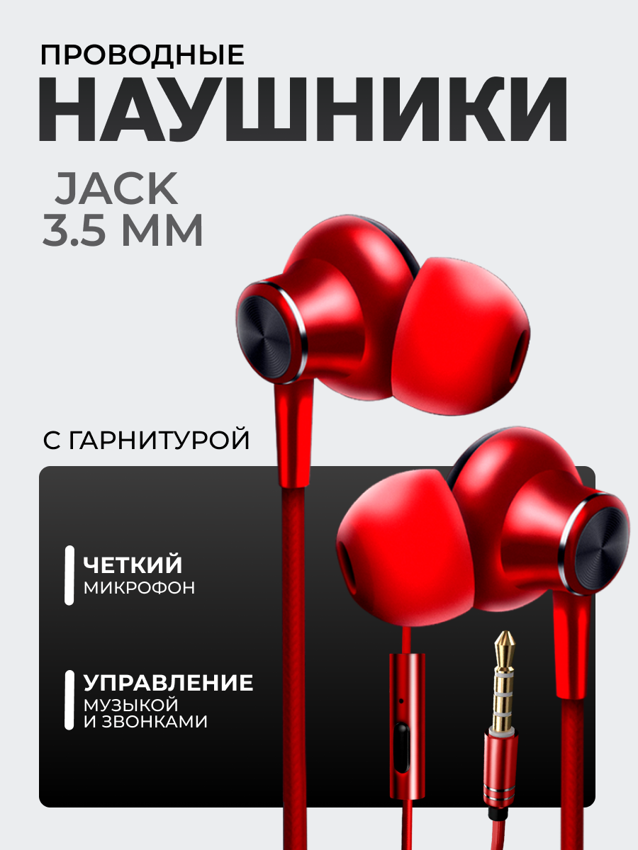 Проводные наушники с микрофоном разъем AUX, WALКЕR, H900, игровая гарнитура для компьютера, телефона и пк, на Android, как jbl на самсунг, красные